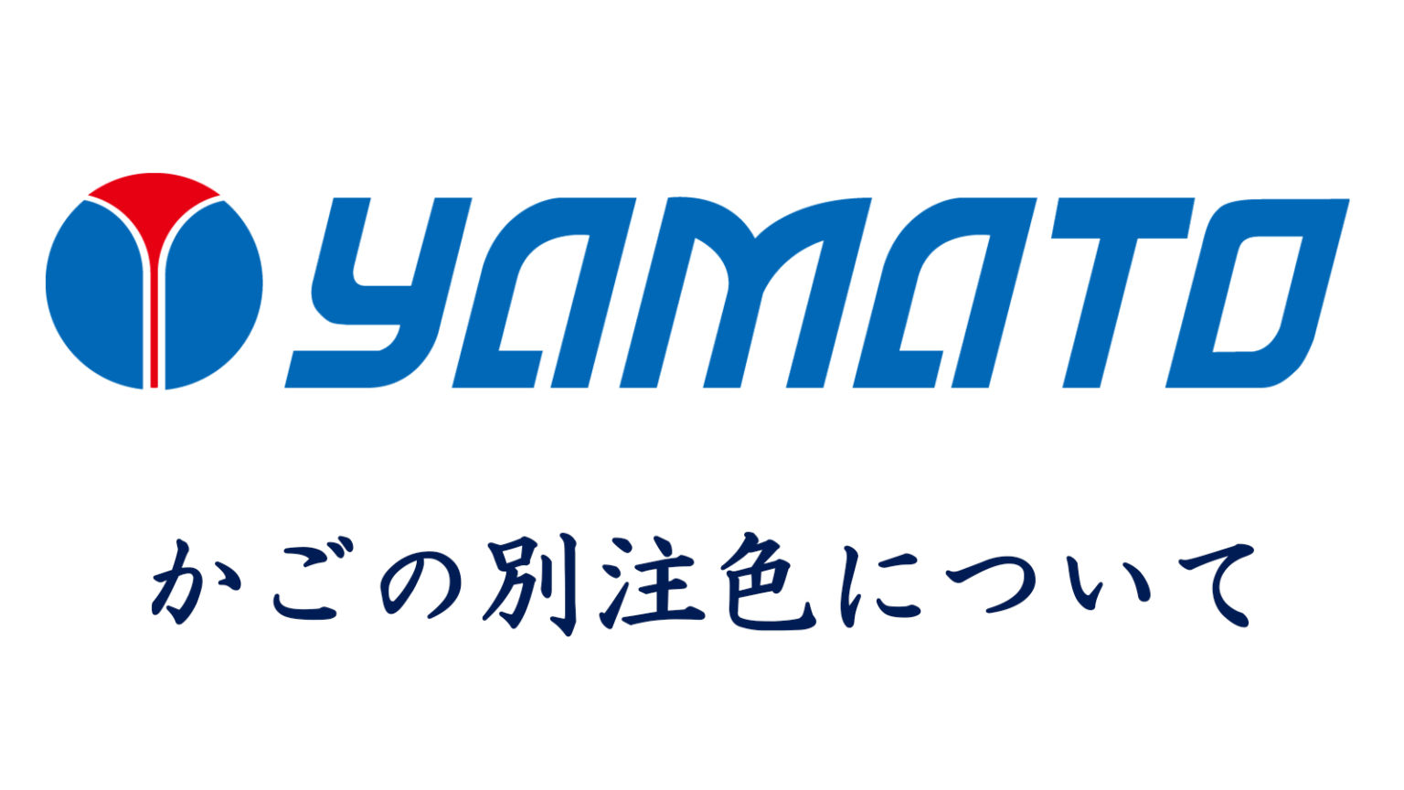 把手がないかご | 大和産業株式会社